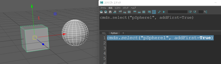 【maya python】 select をかんたん解説！ | MAYAPY CLUB