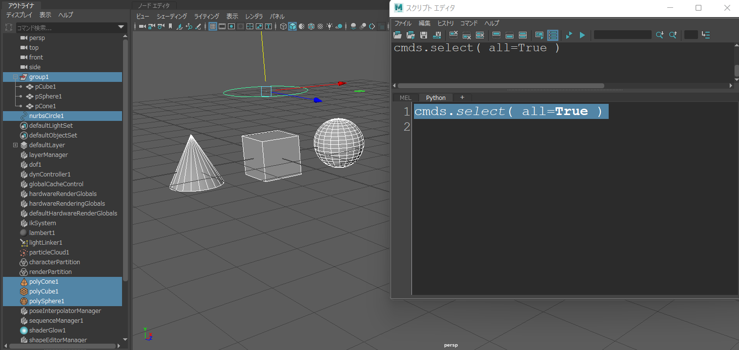 【maya python】 select をかんたん解説！ | MAYAPY CLUB