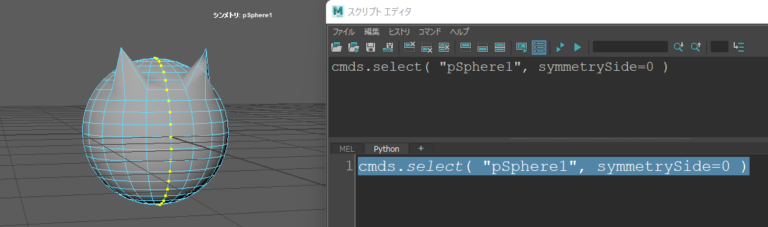 【maya python】 select をかんたん解説！ | MAYAPY CLUB
