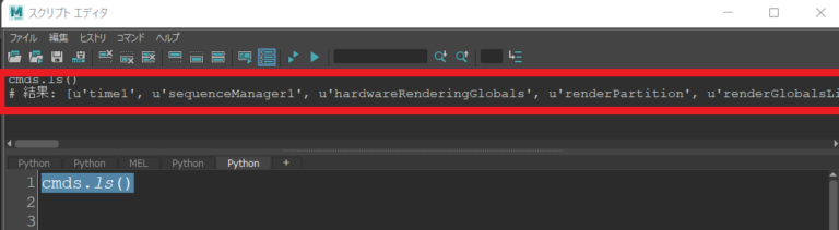 【maya python】 lsをかんたん解説！ | MAYAPY CLUB