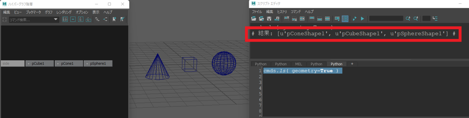 【maya python】 lsをかんたん解説！ | MAYAPY CLUB
