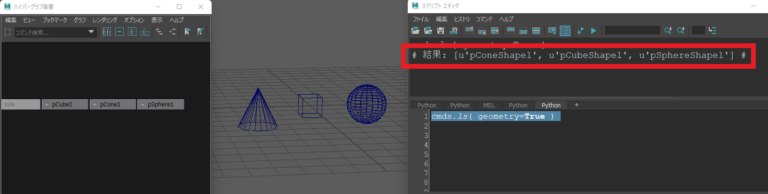 【maya python】 lsをかんたん解説！ | MAYAPY CLUB