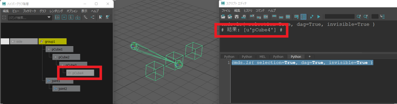 【maya python】 lsをかんたん解説！ | MAYAPY CLUB