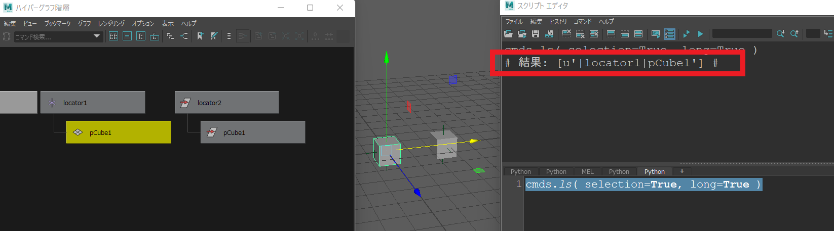 【maya python】 lsをかんたん解説！ | MAYAPY CLUB