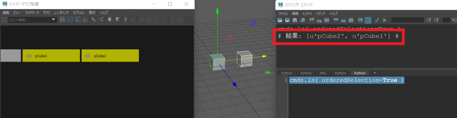 【maya python】 lsをかんたん解説！ | MAYAPY CLUB