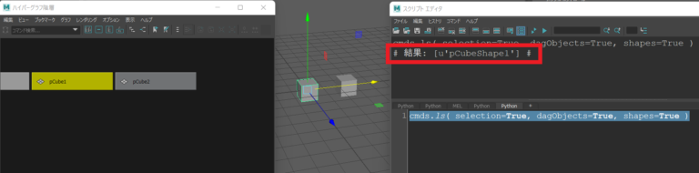 【maya python】 lsをかんたん解説！ | MAYAPY CLUB