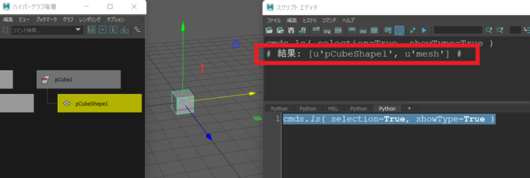 【maya python】 lsをかんたん解説！ | MAYAPY CLUB
