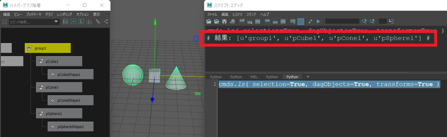 【maya python】 lsをかんたん解説！ | MAYAPY CLUB