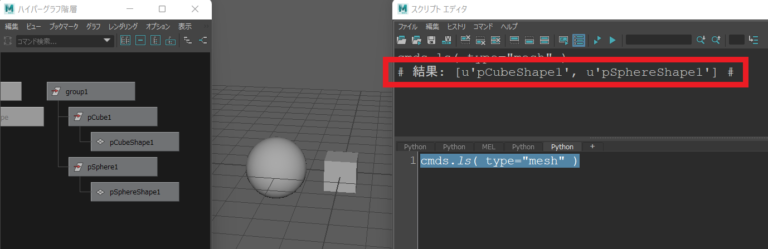 【maya python】 lsをかんたん解説！ | MAYAPY CLUB