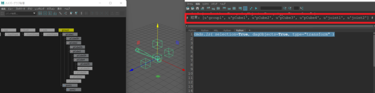 【maya python】 lsをかんたん解説！ | MAYAPY CLUB