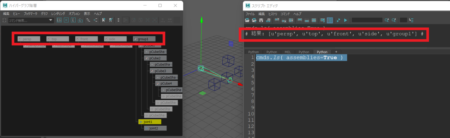 【maya python】 lsをかんたん解説！ | MAYAPY CLUB