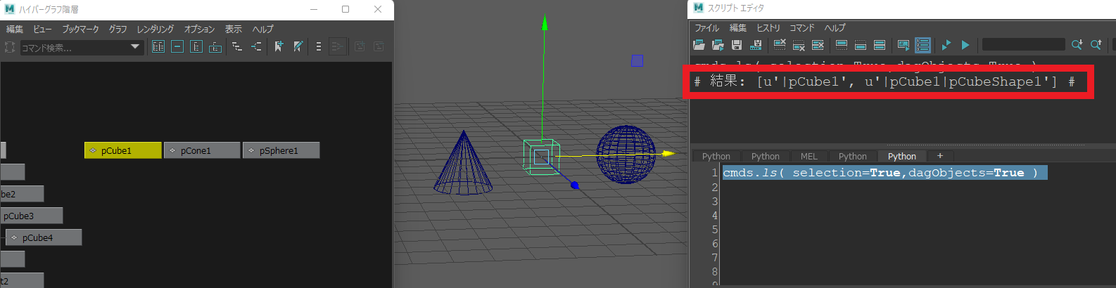 【maya python】 lsをかんたん解説！ | MAYAPY CLUB