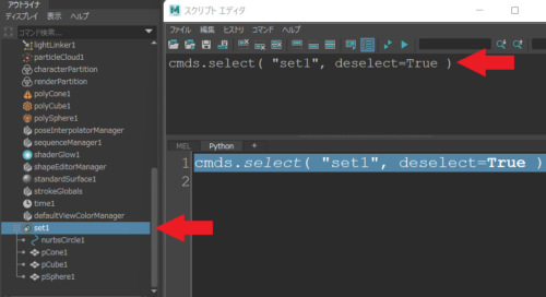 【maya python】 select をかんたん解説！ | MAYAPY CLUB