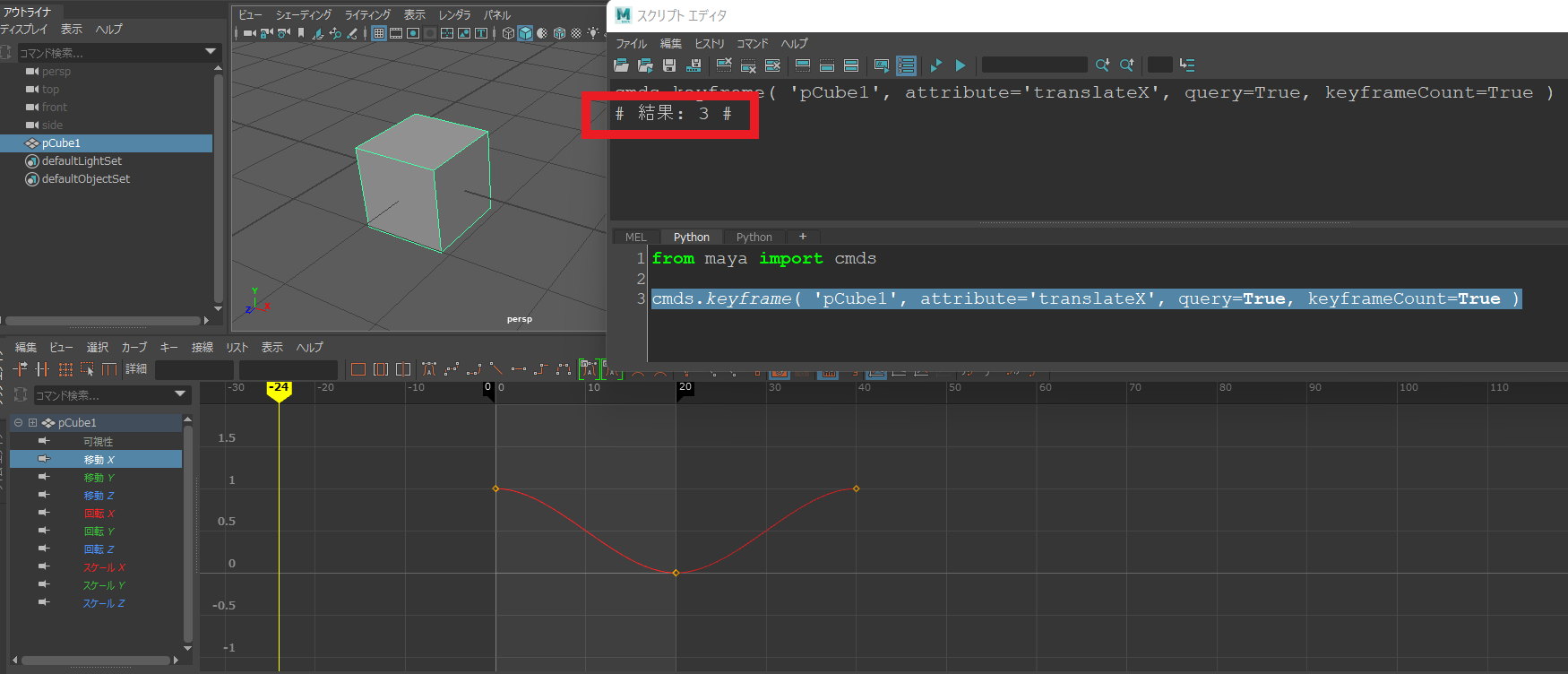 maya python keyframe 関連コマンド一覧と使い方！ | MAYAPY CLUB