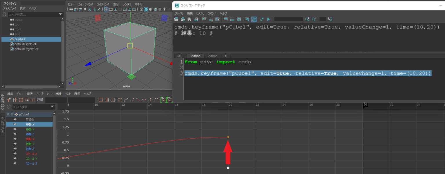 maya python keyframe 関連コマンド一覧と使い方！ | MAYAPY CLUB