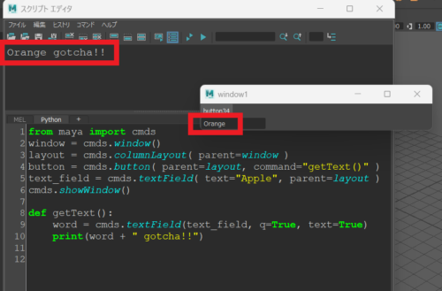 【maya cmds】GUIにテキストフィールドを入れる方法を解説！ | MAYAPY CLUB