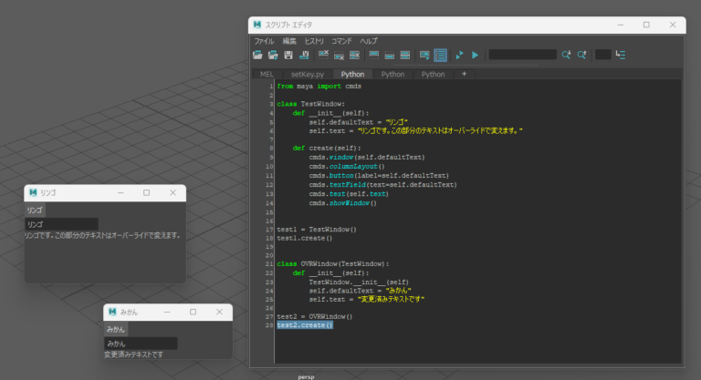 maya python GUIを作る3つの方法 | MAYAPY CLUB