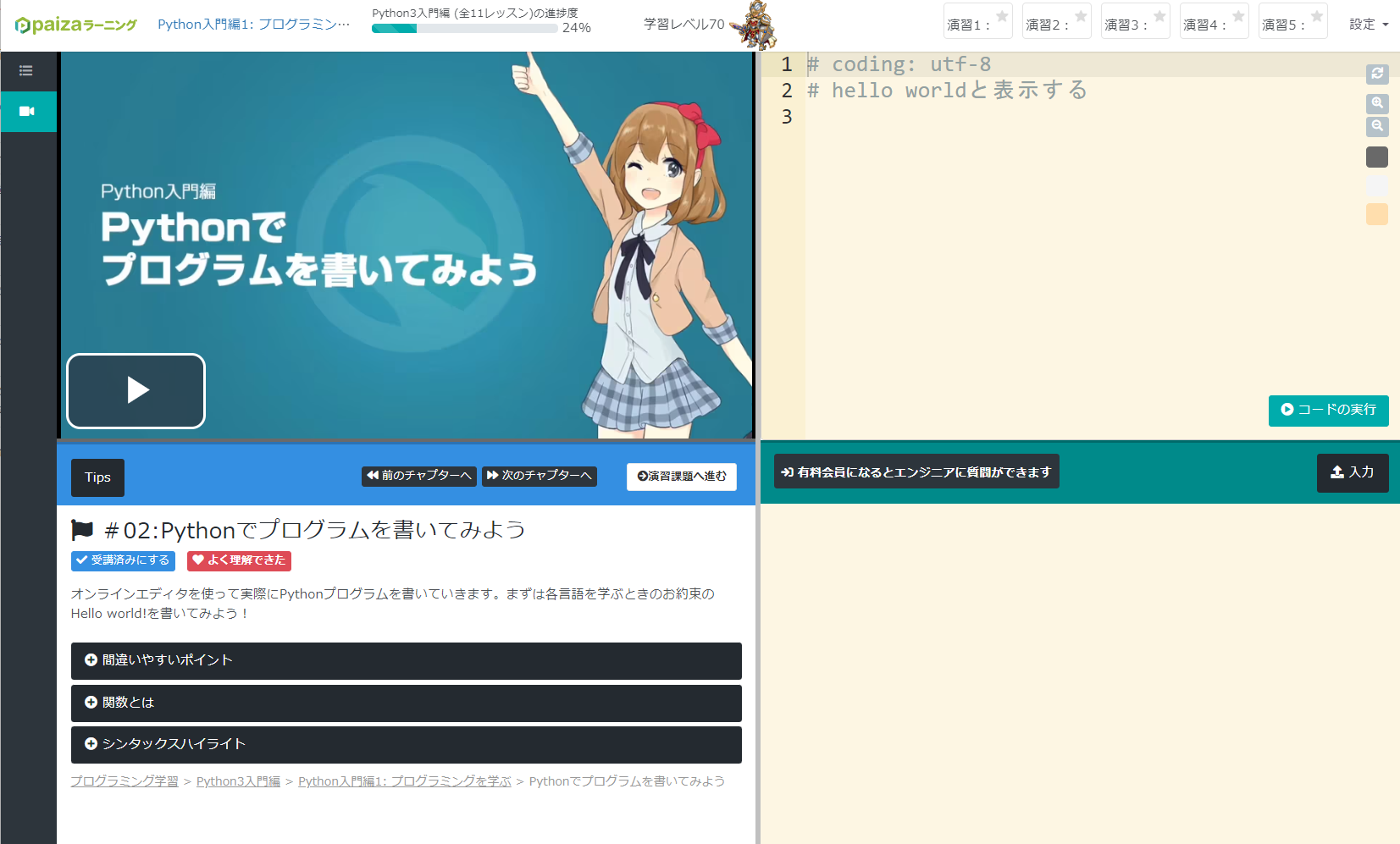効率的なPython勉強方法5選とおすすめ無料サイト！【初心者必見】 | MAYAPY CLUB