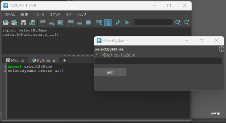 【スクリプト未経験者向け】MayaでPythonを実行する方法とフリーツールの使い方を解説！ | MAYAPY CLUB