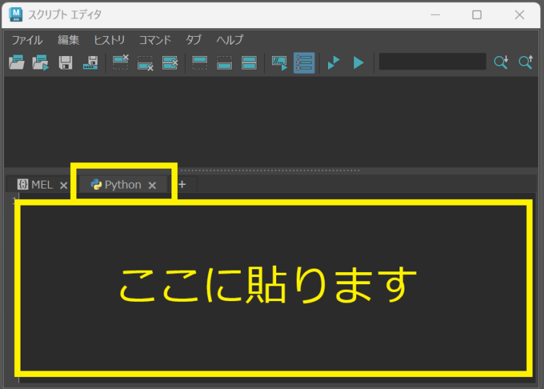 【スクリプト未経験者向け】MayaでPythonを実行する方法とフリーツールの使い方を解説！ | MAYAPY CLUB