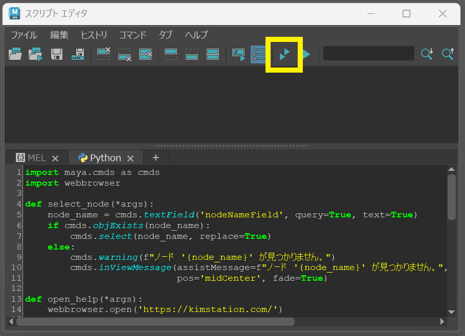 【スクリプト未経験者向け】MayaでPythonを実行する方法とフリーツールの使い方を解説！ | MAYAPY CLUB
