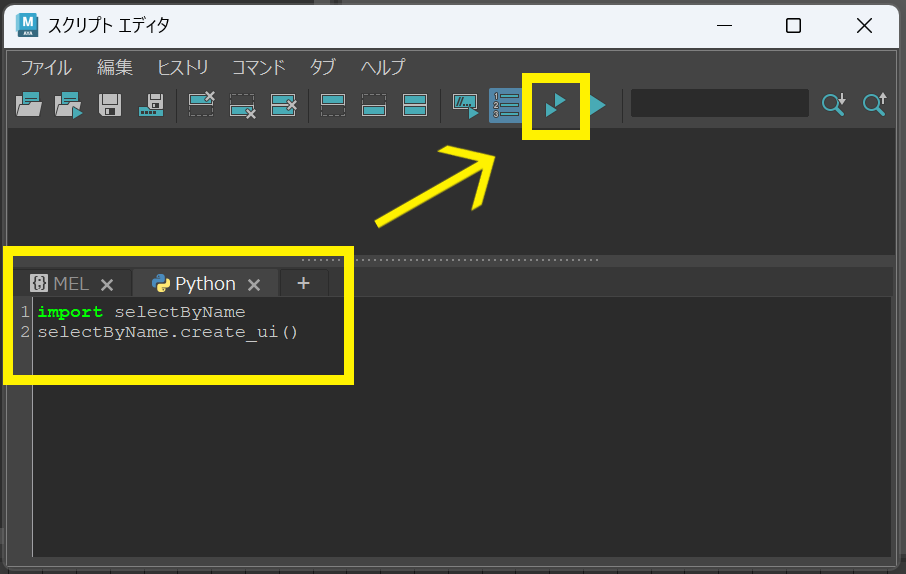 【スクリプト未経験者向け】MayaでPythonを実行する方法とフリーツールの使い方を解説！ | MAYAPY CLUB