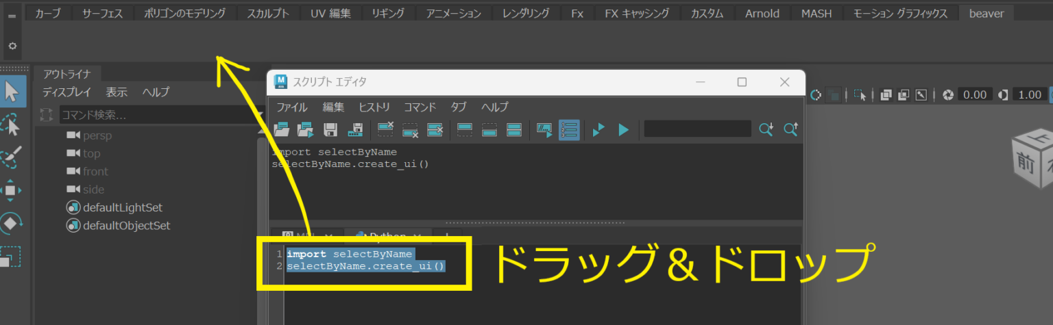 【スクリプト未経験者向け】MayaでPythonを実行する方法とフリーツールの使い方を解説！ | MAYAPY CLUB